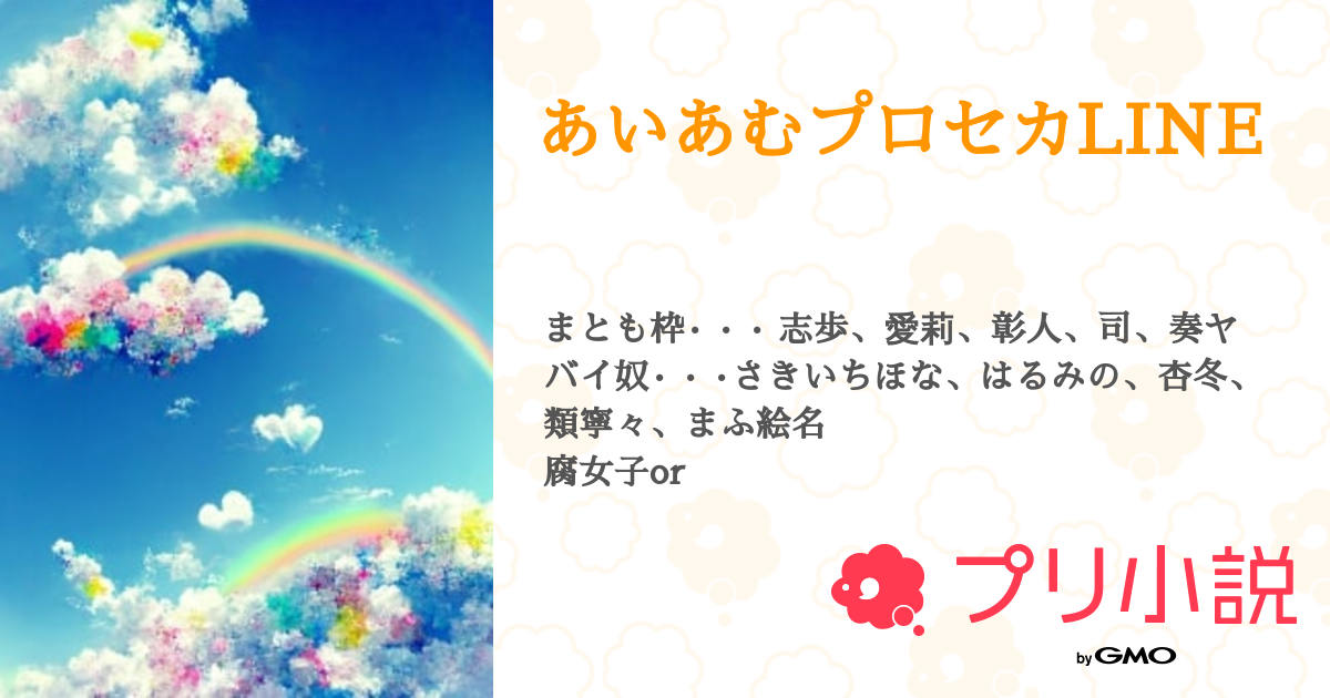 あいあむプロセカLINE - 全25話 【連載中】（白神 恋兎🎶🎮 さんの小説） | 無料スマホ夢小説ならプリ小説 byGMO